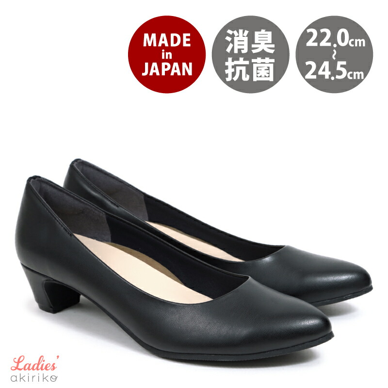 フォーマルパンプス 日本製 ポインテッドトゥ 抗菌消臭 22cm〜24.5cm ar45510-45520 アキリコ : akiriko ...