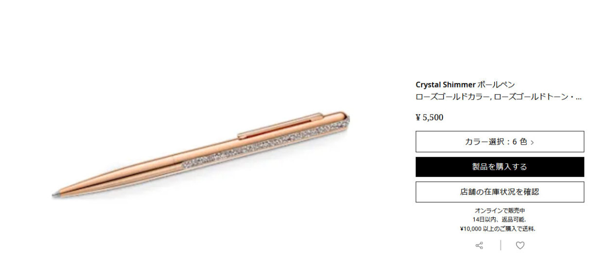 SWAROVSKI スワロフスキー ボールペン CRYSTAL SHIMMER クリスタル シマー ローズゴールド 5595673 名入れ有料 ...