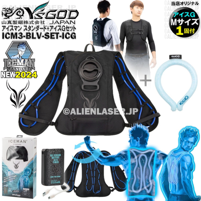 選べるアイスジー付 ICM3-BLV-SET アイスマン インナーベスト SET ワイズゴッド 山真 スタンダード版 ブラック : エイリアン ...
