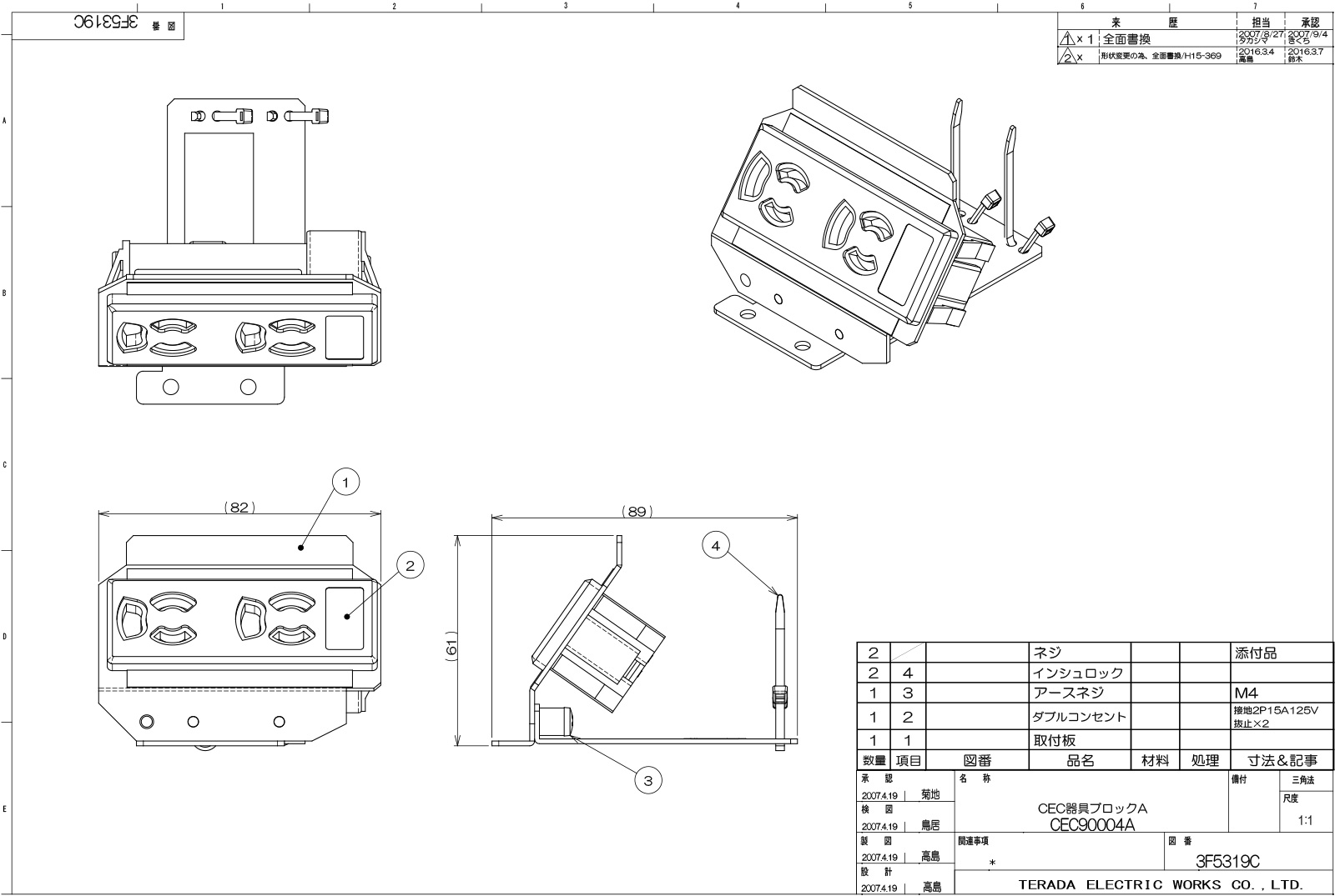TERADA フロアコンセント フリーアクセスフロア用 バリアフリー対応CEC・CEE A側器具ブロック(接地2P15A125V抜止×2 ...