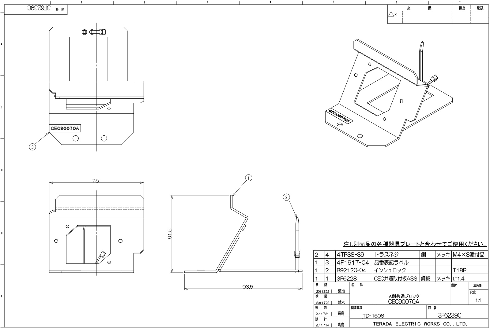 TERADA フロアコンセント フリーアクセスフロア用 バリアフリー対応CEC・CEE A側器具ブロック(映像・音響器具 共通ブロック ...
