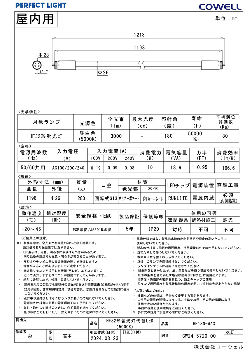 COWELL 直管LEDランプ(LED蛍光灯) 40形 5000K 昼白色相当 商品コード：5720 3000lm G13口金 AC100-240V 屋内用 電源内蔵 両側給電 HF18N ...
