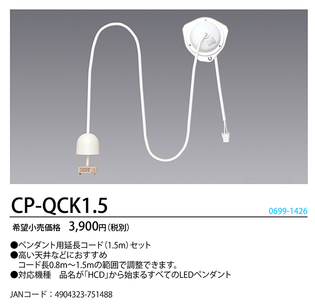 ホタルクス ペンダント用延長コードセット ペンダントオプション CP-QCK1.5 : オールライト Yahoo!店 - 通販 - Yahoo ...