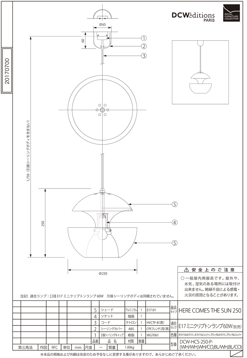 ロイヤルファニチャー DCW EDITIONS HERE COMES THE SUN φ250 ペンダントライト 引掛シーリング ランプ別売 ブラック/コッパー DCW-HCS-250-P ...