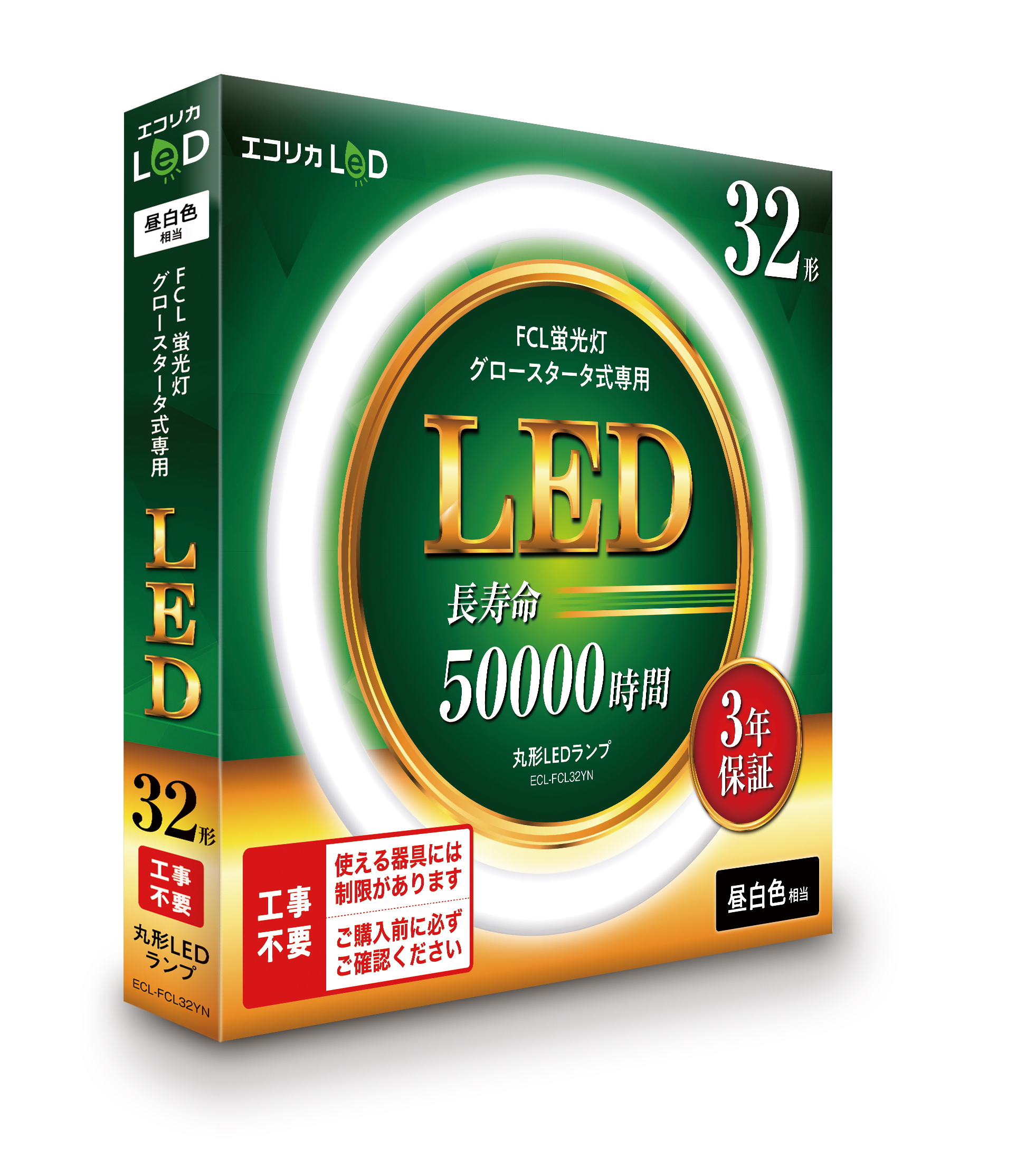 エコリカ 丸形LED 工事不要 グロースタータ式 FCL蛍光灯専用 12W 32形 G10q 昼白色相当 ECL-FCL32YN : オールライト Yahoo!店 - 通販 - Yahoo ...