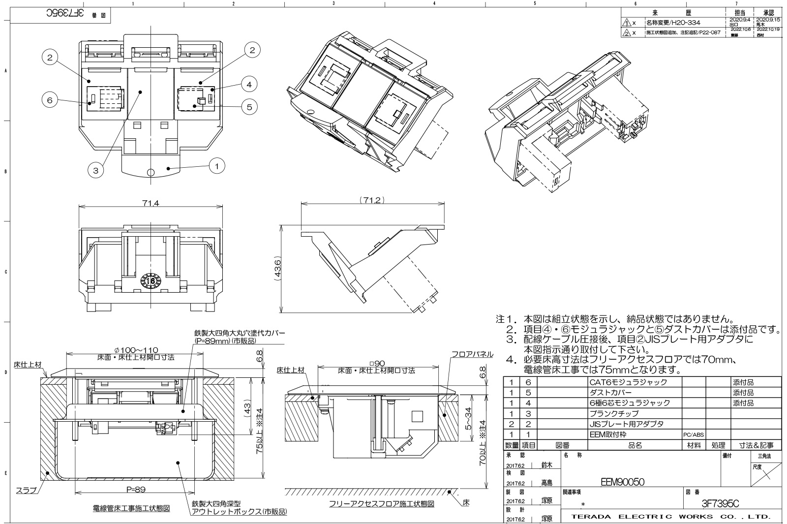TERADA フロアコンセント イーナコンセント フタ開閉部 高さ調整タイプ(OA) フタ開閉部 高さ調整タイプ(打込) 器具ブロック(TEL×1／CAT6×1) EEM90050 ...