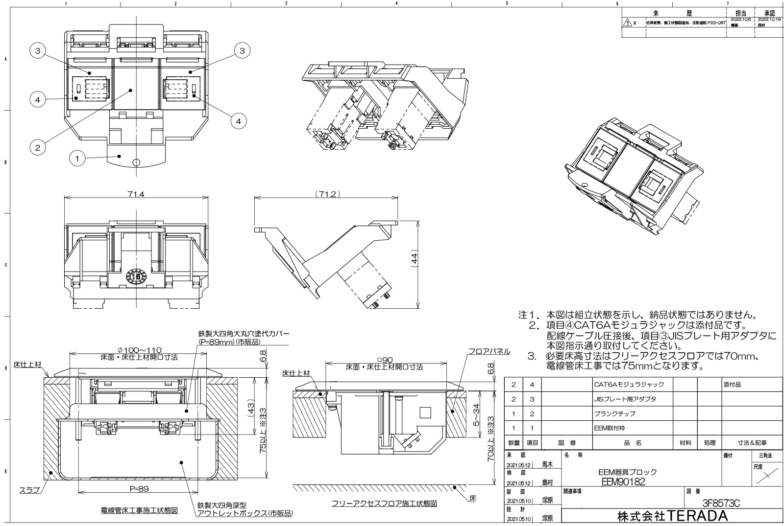 TERADA フロアコンセント イーナコンセント フタ開閉部 高さ調整タイプ(OA) 高さ調整タイプ(打込) 器具ブロック(CAT6A×2) EEM90182 : オールライト Yahoo!店 ...