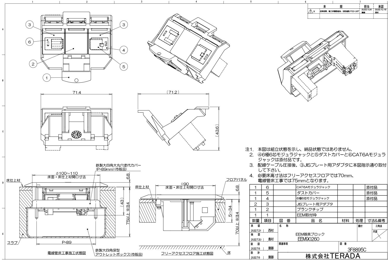TERADA フロアコンセント イーナコンセント フタ開閉部 高さ調整タイプ(OA) 高さ調整タイプ(打込) 器具ブロック(CAT6A×1 /TEL×1) EEM90260 : オールライト ...
