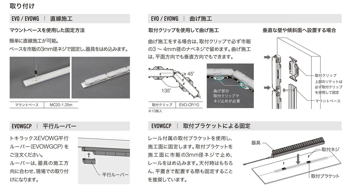 トキスター TOKISTAR 間接照明 TOKILUX EVO WG 屋内用 配光31°平行ルーバー 1ユニット:75mm 最大ユニット数:32ユニット 電球色2700K EVOWGCP ...