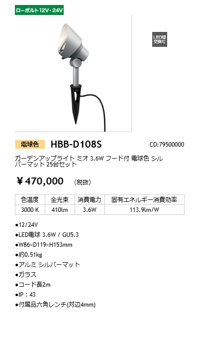 タカショー タカショー ガーデンアップライト ミオ 12V/24V フード付 3.6W 電球色 シルバーマット トランス・アクセサリ別売 [25台セット] コード:79500000 HBB ...