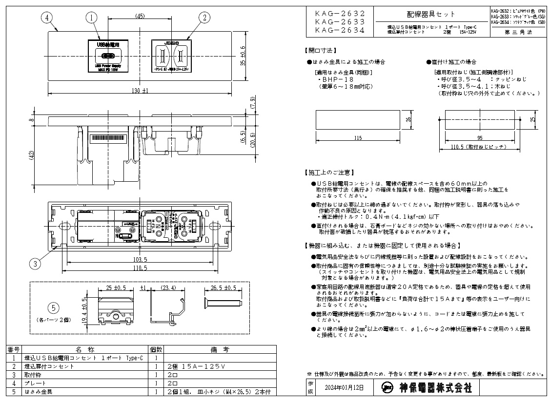 神保電器 NKシリーズ 家具・機器用USBコンセント(Type-C)+扉付コンセントセット(什器用) PD充電最大18Wまで ソフトブラック ...