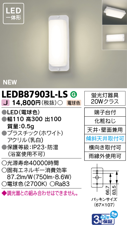 東芝ライテック 東芝 LEDアウトドアブラケット シーリングライト 天井・壁面兼用 端子台付 蛍光灯器具20Wクラス 一般住宅照明 LED一体 ...