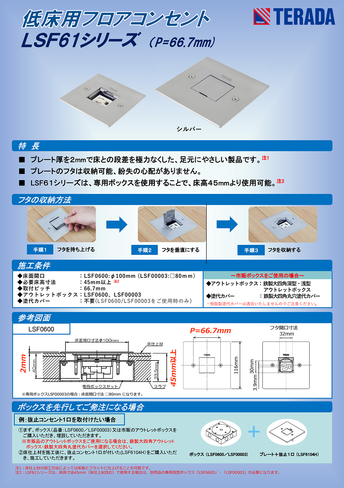 TERADA フロアコンセント テラコン 低床用フロアコンセント シルバー角型プレート器具(電源接地付×1) LSF6105H : オールライト Yahoo!店 - 通販 - Yahoo!ショッピング