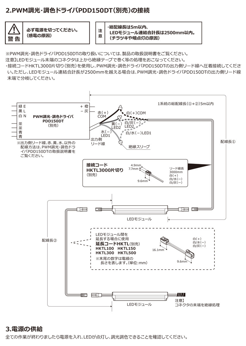DNライティング 調光調色LEDモジュール MCT-LED2 電源別売 ドーム型カバー 1962mm 昼白色-電球色 MCT-LED2 ...