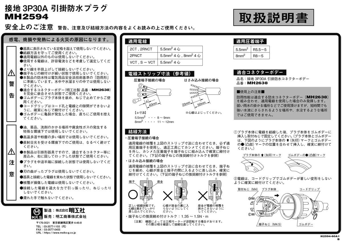 明工社 引掛防水プラグ 接地3P 30A 250V 端子ねじサイズ:M4.5 L15-30P準拠 3M端子 MH2594 : オールライト ...