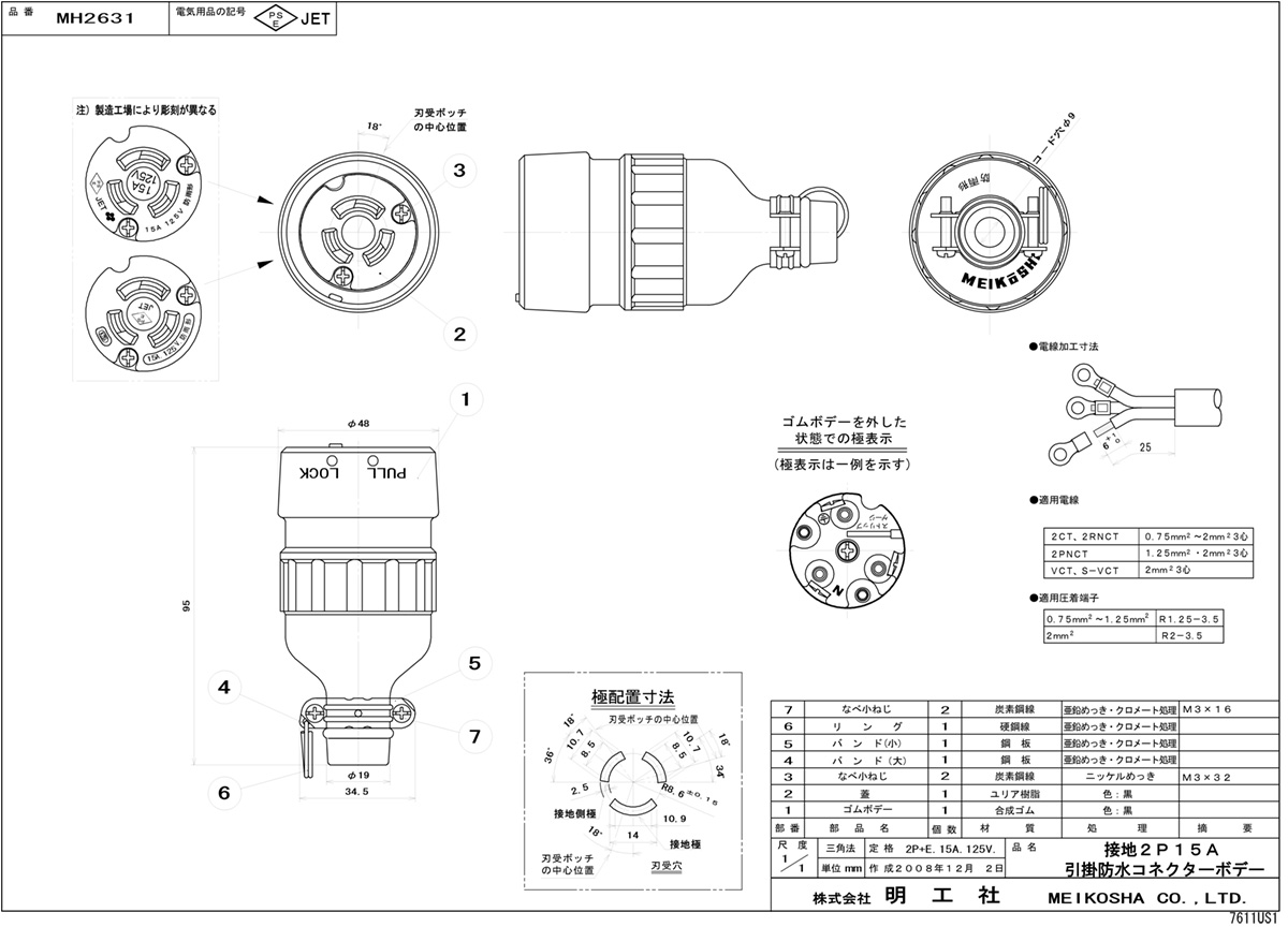 明工社 引掛防水コネクターボデー 接地2P 15A 125V 端子ねじサイズ:M3.5 3M端子 MH2631 : オールライト Yahoo ...