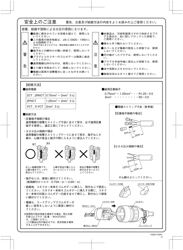 明工社 引掛防水コネクターボデー 接地2P 15A 125V 端子ねじサイズ:M3.5 3M端子 MH2631 : オールライト Yahoo ...