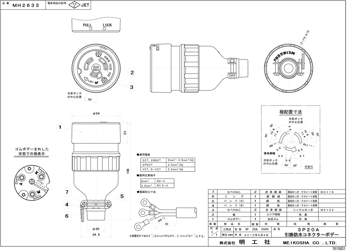 明工社 引掛防水コネクターボデー 3P 20A 250V 端子ねじサイズ:M4 3M端子 MH2633 : オールライト Yahoo!店 ...
