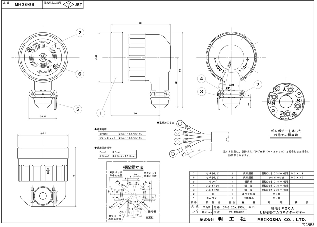 明工社 L形引掛ゴムコネクターボデー 接地3P 20A 250V 端子ねじサイズ:M4 3M端子 MH2668 : オールライト Yahoo ...