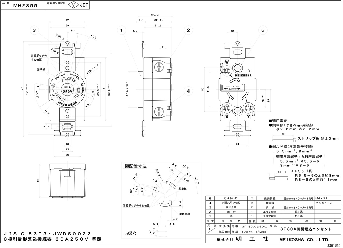 明工社 引掛埋込コンセント 3P 30A 250V 端子ねじサイズ:M4.5 3M端子 JIS C 8303 MH2855 : オールライト ...