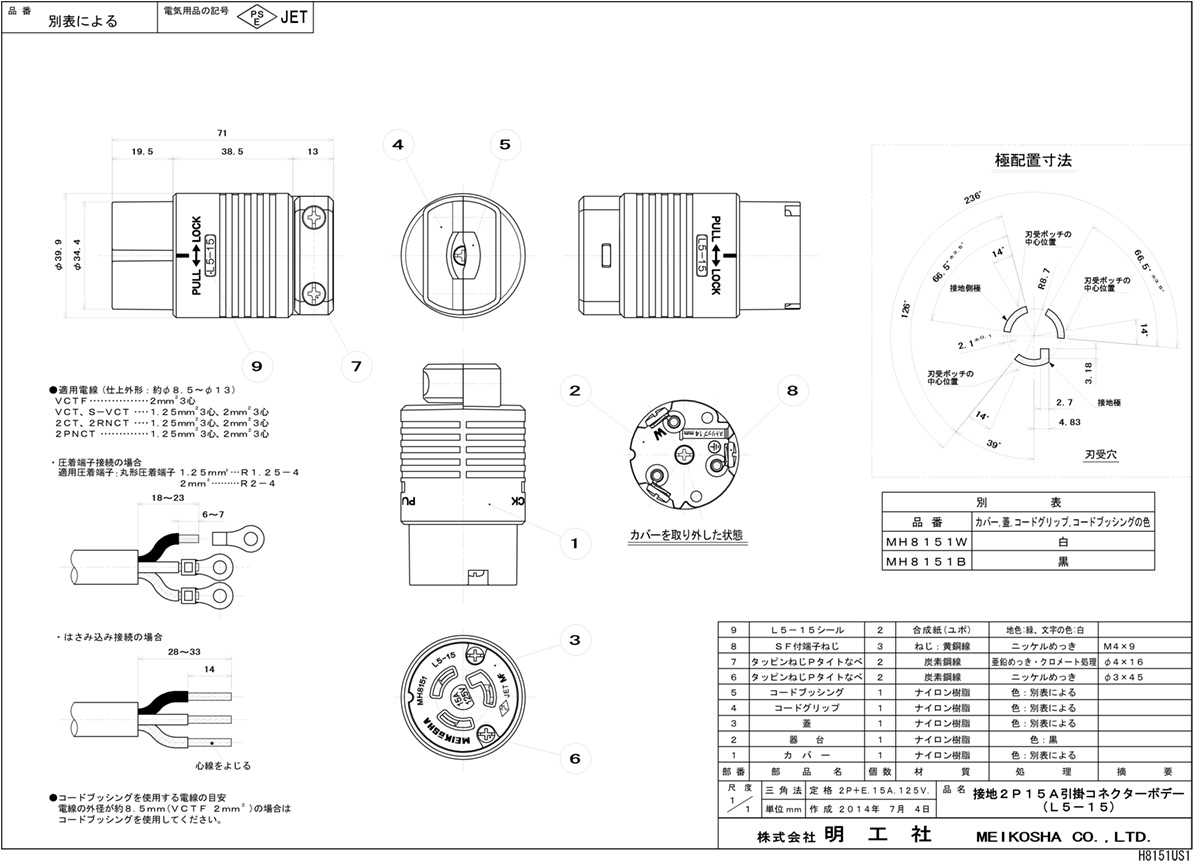 明工社 引掛コネクターボデー セフティーワッシャ付 黒 接地2P 15A 125V 端子ねじサイズ:M4 L5-15R準拠 3M端子 MH8151B : オールライト Yahoo!店 - 通販 ...