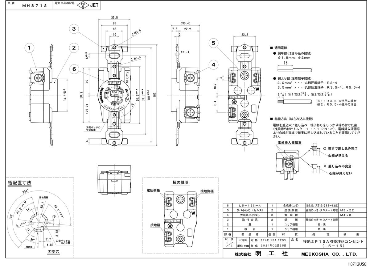 明工社 引掛埋込コンセント 接地2P 15A 125V 端子ねじサイズ:M4 L5-15R準拠 3M端子 MH8712 : オールライト ...