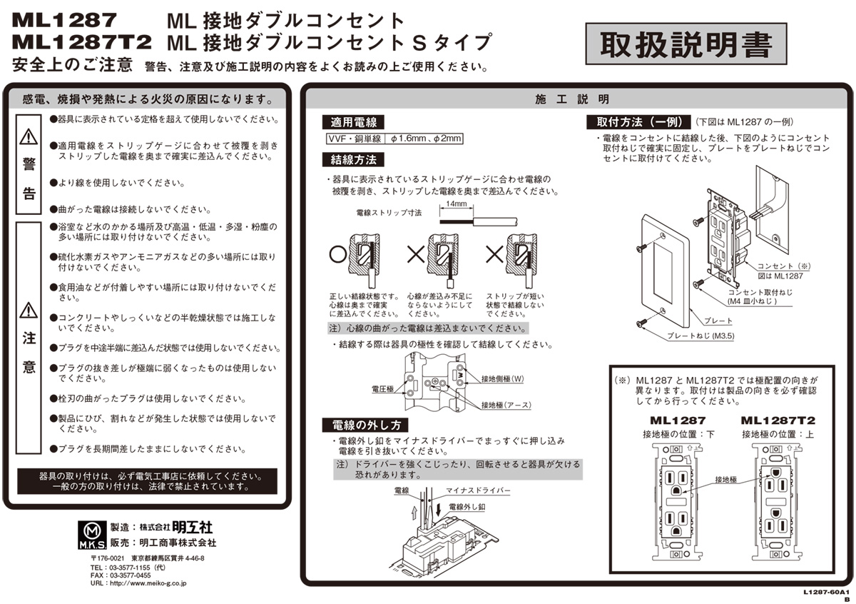 明工社 MLコンセント ML接地ダブルコンセントSタイプ 緑 15A 125V ML端子 接地分離形 ML1287T2M : オールライト Yahoo!店 - 通販 - Yahoo!ショッピング