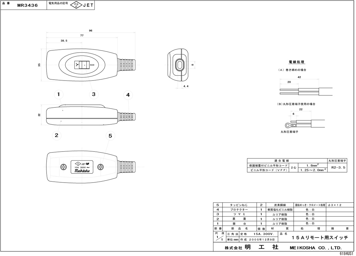 明工社 スイッチ 15Aリモート用スイッチ 15A 300V 白 MR3436 : オールライト Yahoo!店 - 通販 - Yahoo ...