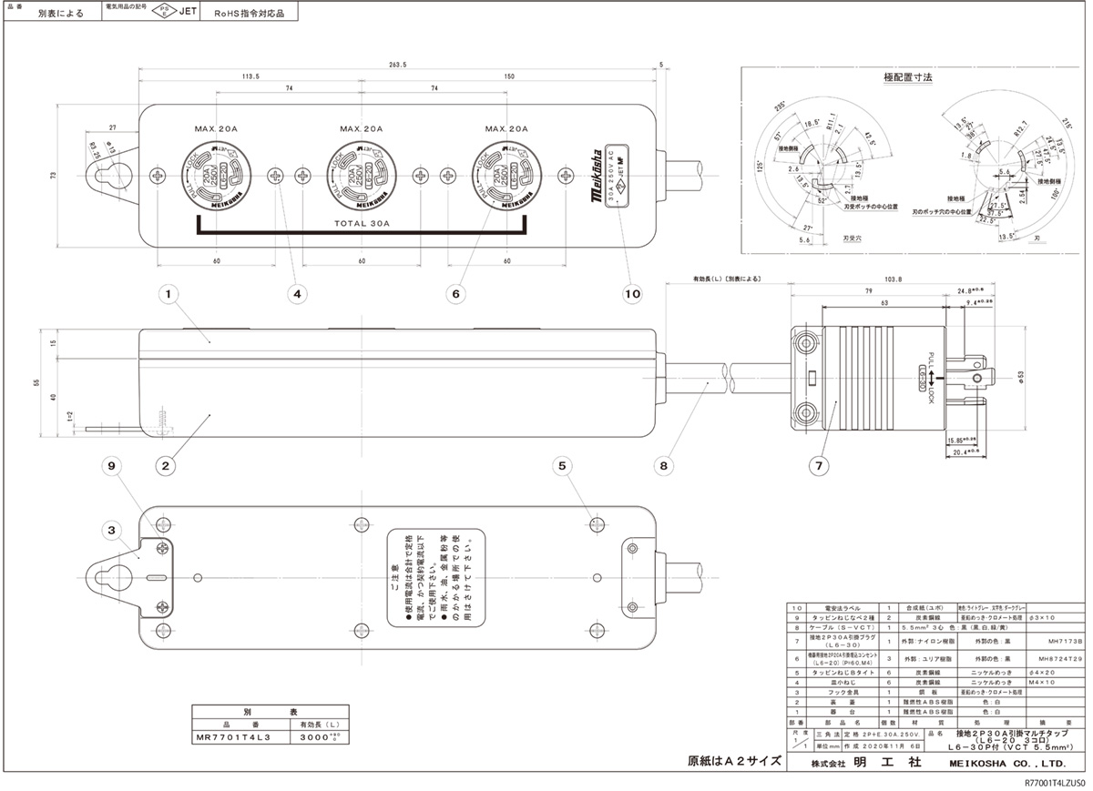 明工社 引掛マルチタップ 30A 250V 3コ口 接地2P L6-30P付 VCTケーブル3m MR7701T4L3 ※受注生産品 ...
