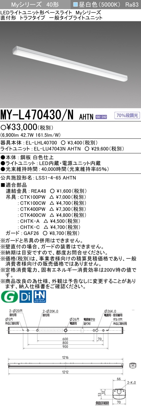 三菱（MITSUBISHI） LEDベースライト Myシリーズ 40形 直付形 トラフタイプ 一般タイプ6900lmタイプ 固定出力 昼白色 ...
