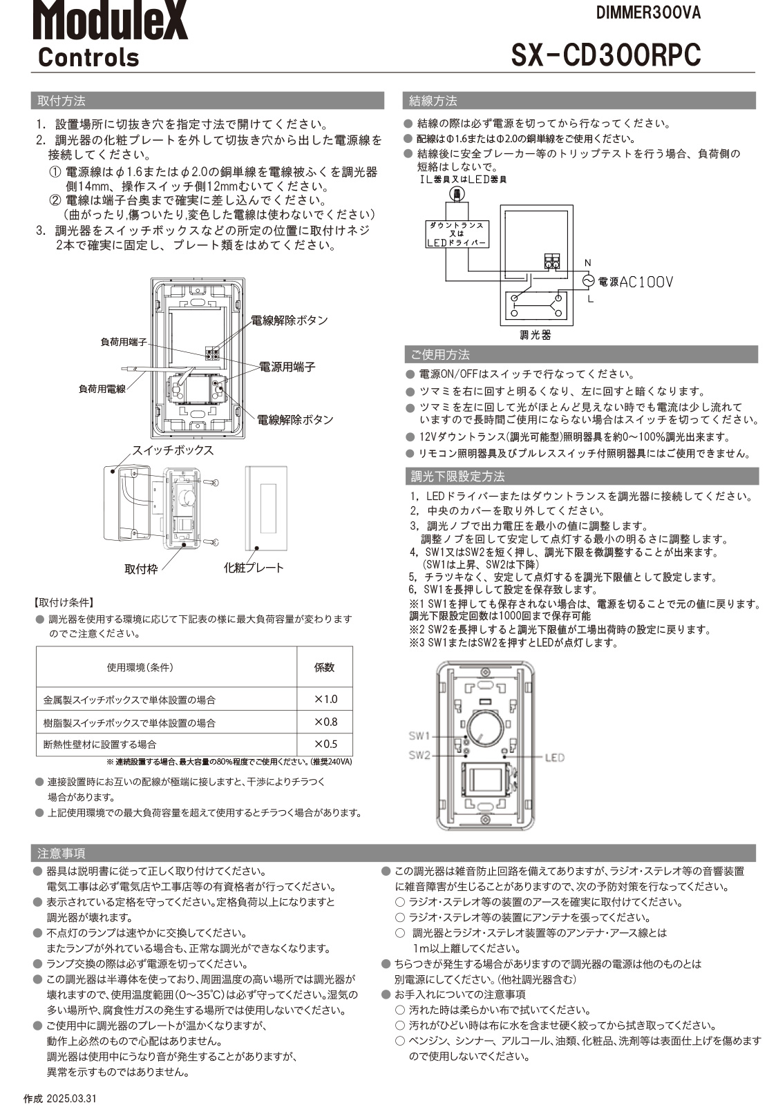 ModuleX 専用調光器 逆位相制御方式 100V用 適合負荷3-300VA ホワイト(白色) SX-CD300RPC/W : オールライト Yahoo!店 - 通販 - Yahoo!ショッピング