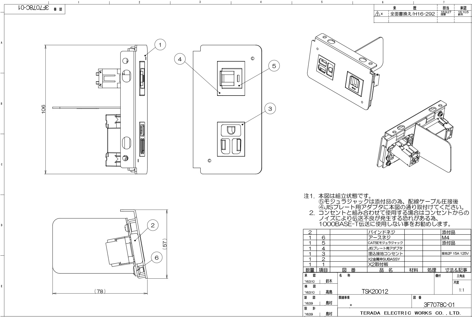 TERADA フロアコンセント テラコン スマートコンセント マルチタイプ(打込) TSK用 器具ブロック(電源接地付×1／CAT5E×1) TSK20012 ※受注生産品 ...