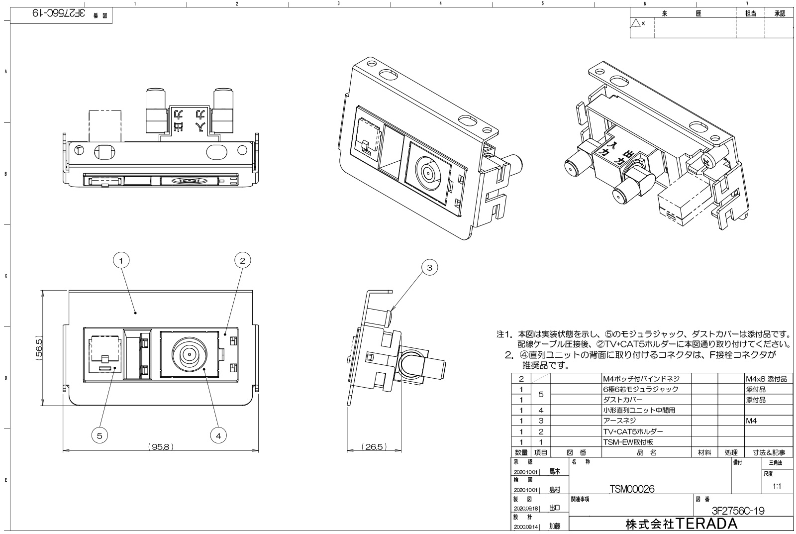 TERADA スマートコンセント マルチタイプ 床仕上材貼り込タイプ(打込) TMK・TSK・CCM用 器具ブロック(TV中継×1／TEL×1) TSM00026 ※受注生産品 ...