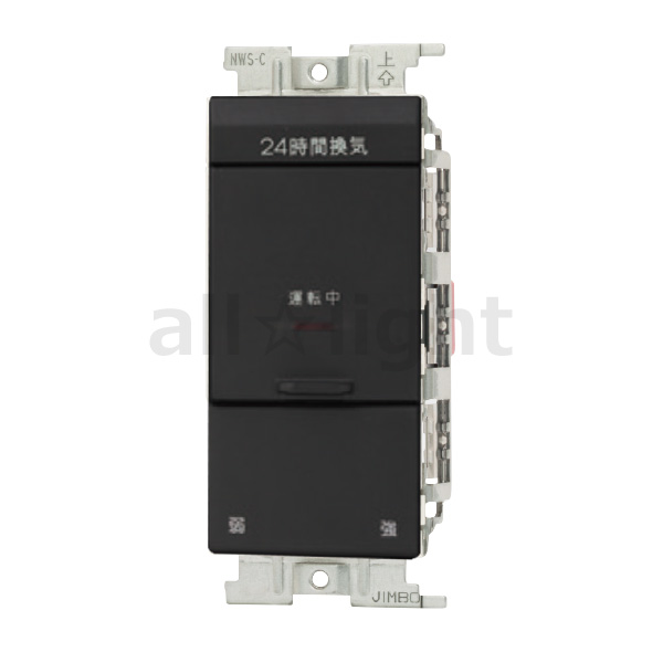 神保電器（JIMBO） J・WIDE SLIMシリーズ 24時間換気用メインスイッチ 換気扇スイッチ+風量切替スイッチ 片切チェック用+3路 ...