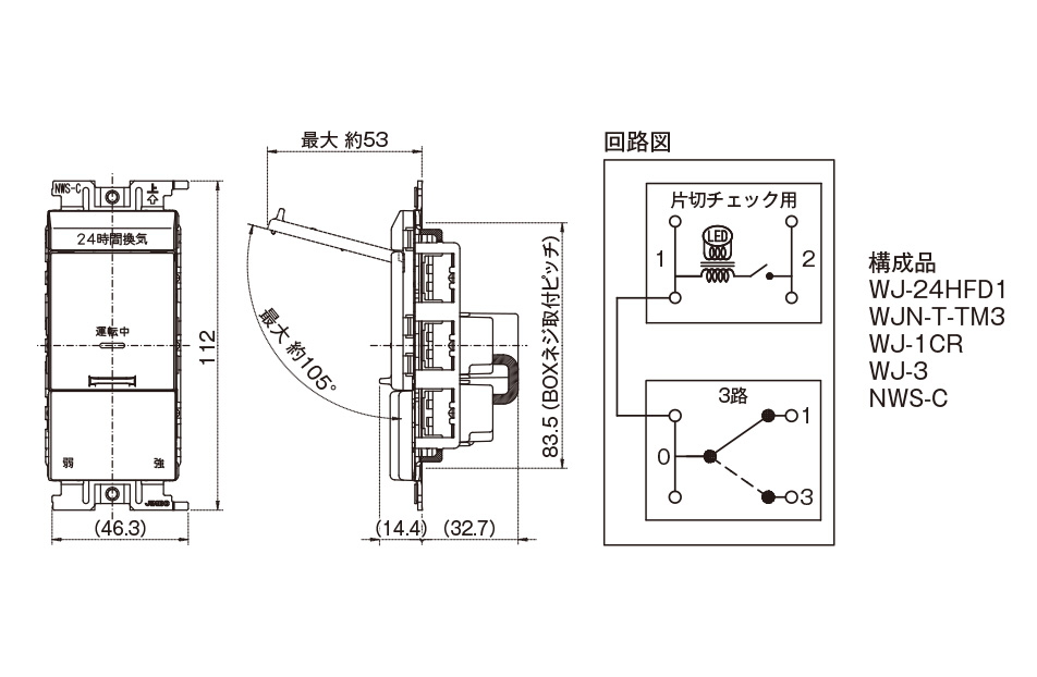 神保電器（JIMBO） J・WIDE SLIMシリーズ 24時間換気用メインスイッチ 換気扇スイッチ+風量切替スイッチ 片切チェック用+3路 ...
