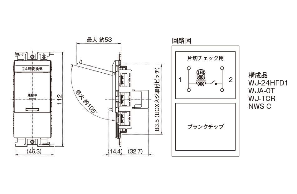神保電器 神保電器 J・WIDE SLIMシリーズ 24時間換気用メインスイッチ(連接取付用) 換気扇スイッチ 片切チェック用 4A-300V ...
