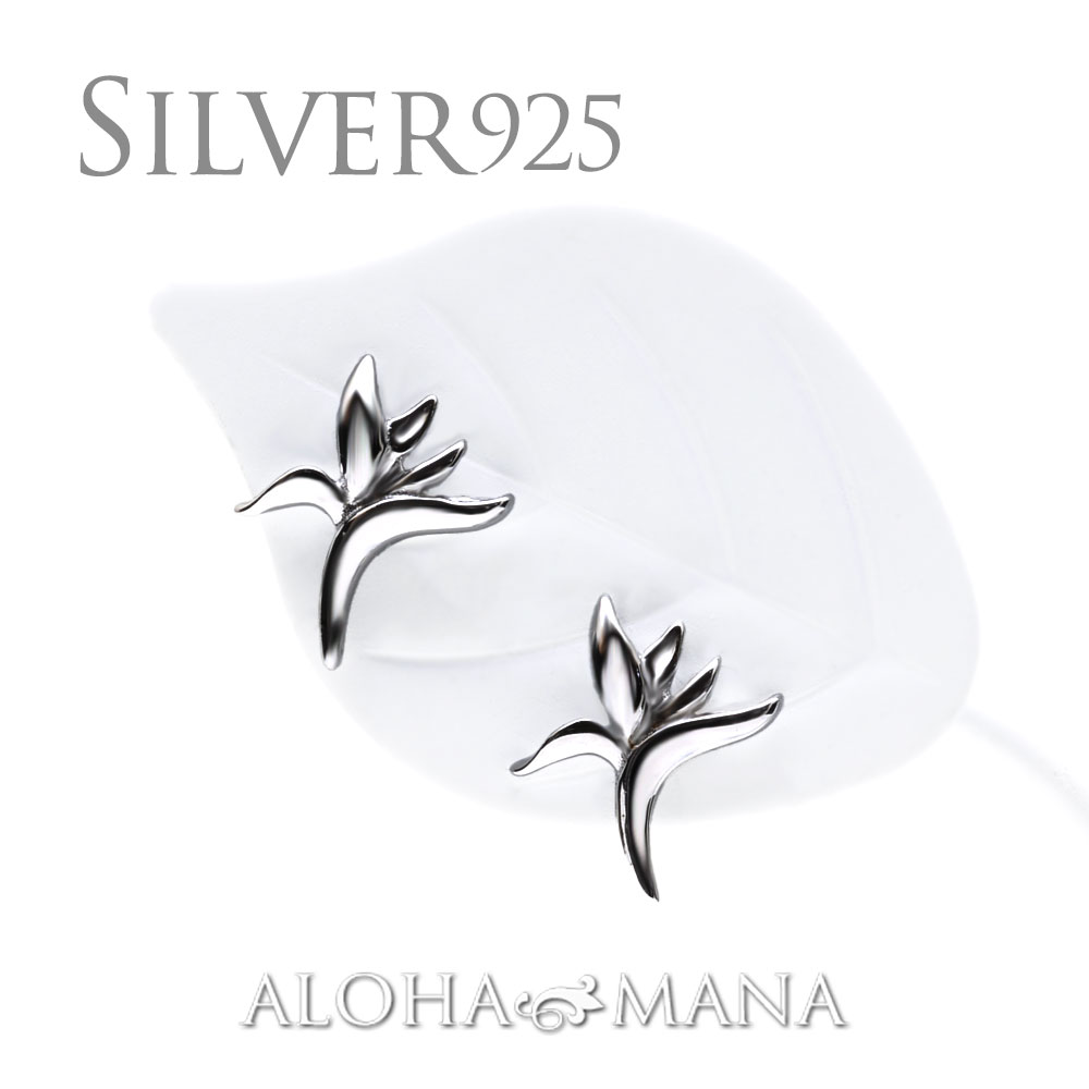 ALOHA MANA（アロハマナ） 【完売】ハワイアンジュエリー ピアス スターリングシルバー bird of paradise ゴクラクチョウカ ストレリチア 極楽鳥花スタッド ピアス 両耳 ...