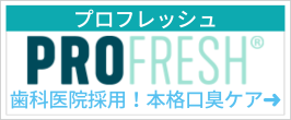 口臭対策 マウスウォッシュ プロフレッシュ オーラルリンス 500ml 4本セット 口臭ケア 洗口液 ProFresh ClO2 公式 正規輸入品 オーラルケア 就活 面接 :020-PRF ...