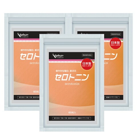 Alphay セロトニン 3袋セット リラックス 睡眠 不眠 うつ ストレス:ケア トリプトファン GABA チェストベリー マグネシウム ビタミン B6 B12 亜鉛 : 健康サプリ ...