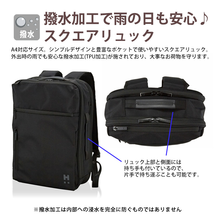 スクエアリュック ビジネスバッグ バックパック デイパック 撥水