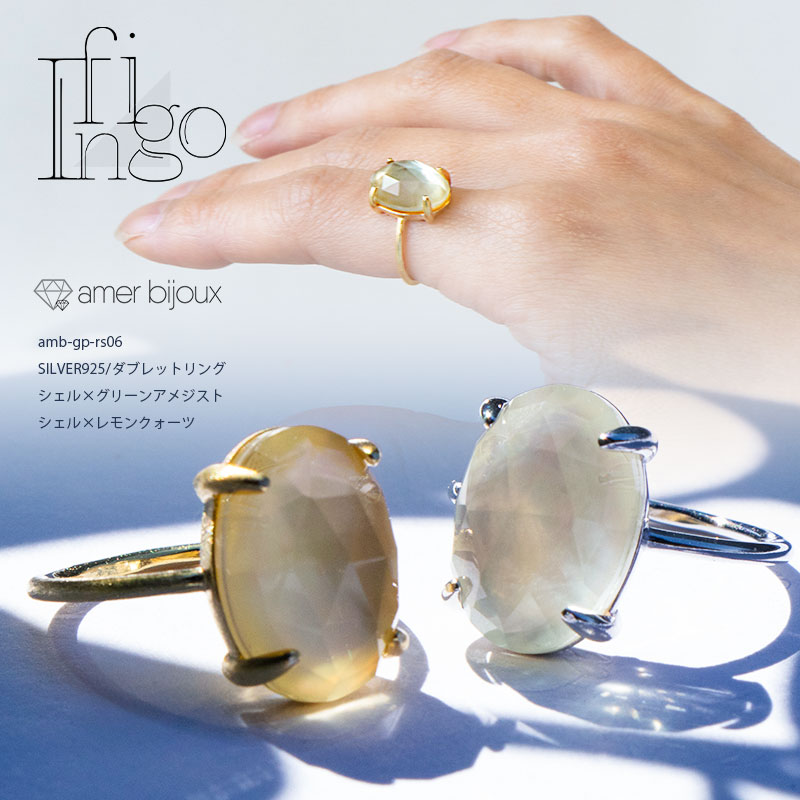 レモンクォーツ グリーンアメジスト 白蝶貝 ダブレット 指輪 リング amb-gp-rs06 Amer Bijoux : AmerBijoux Yahoo!店 - 通販 - Yahoo!ショッピング