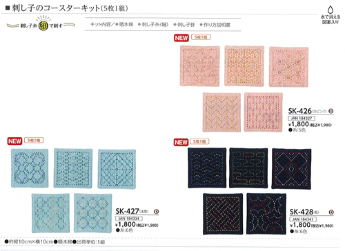 Olympus 刺し子コースターキット(sk-426.sk-427.sk-428) 5枚1組 刺し子 キット コースター さしこ ...