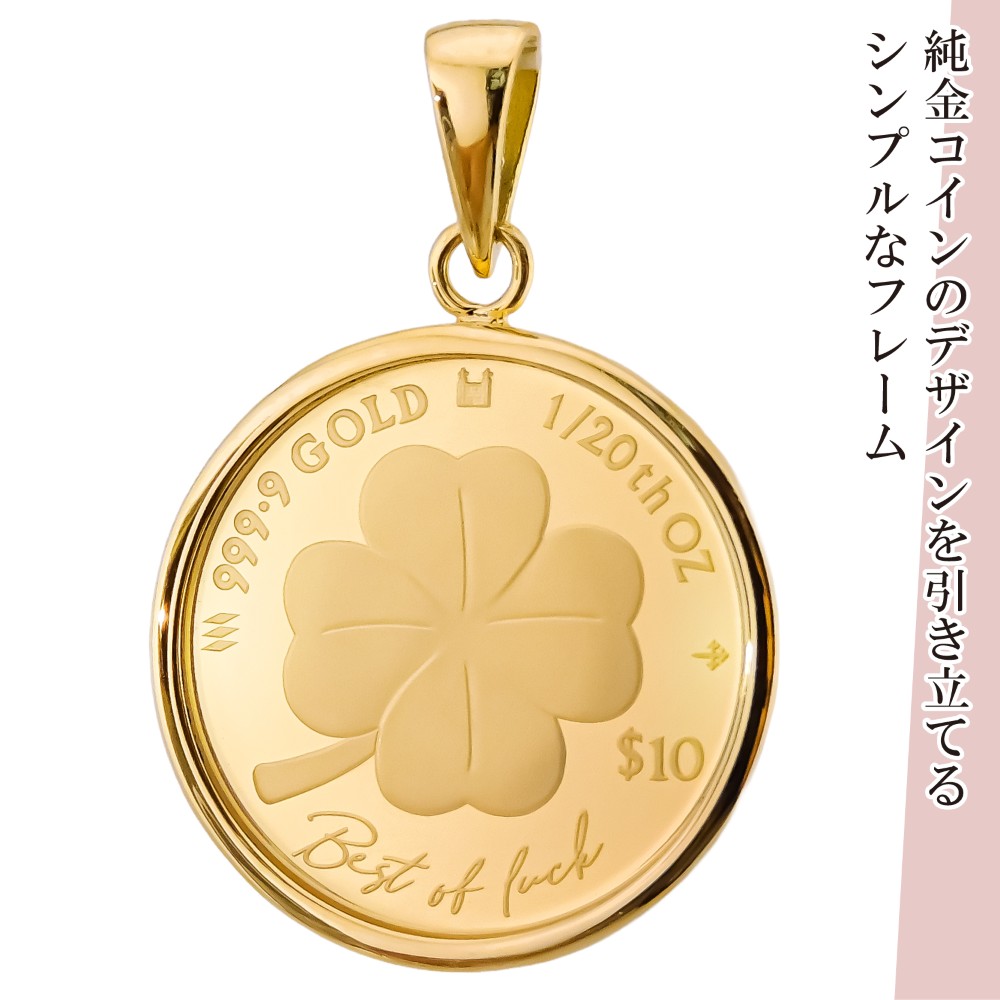 24金 18金 1/20オンス Four Leaf Clover 四葉のクロバー クロバー コイン 金貨 ペンダントトップ 2025年限定 ...