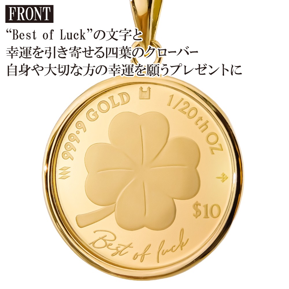 24金 18金 1/20オンス Four Leaf Clover 四葉のクロバー クロバー コイン 金貨 ペンダントトップ 2025年限定 ...