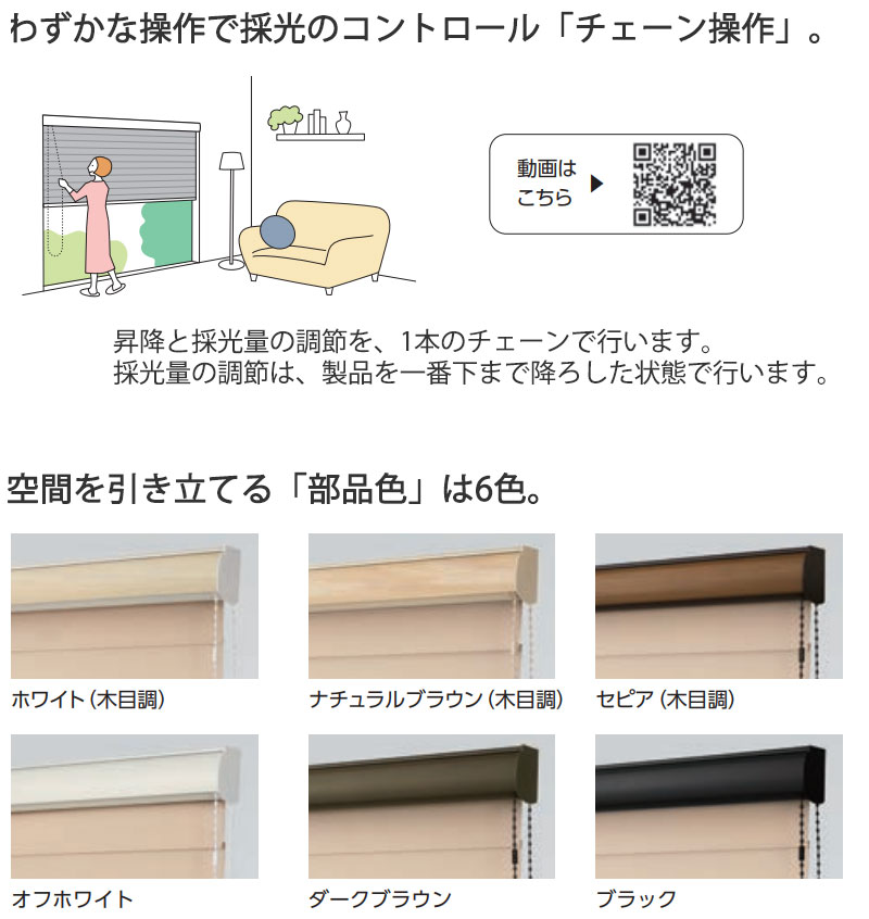 立体構造 タチカワ 立川 調光ロールスクリーン ルミエ カバーなし ウェール RS-101〜106 : アムリエ - 通販 - Yahoo!ショッピング
