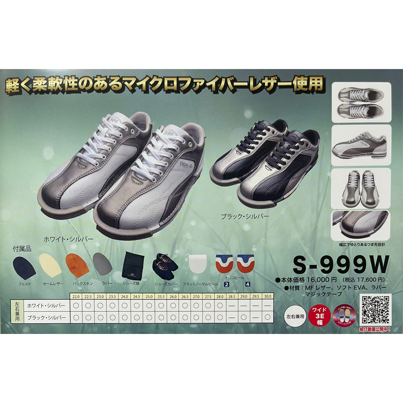 ABS/ボウリングシューズ/S-999W (左右兼用) :10007049:ボウリングショップ anan - 通販 - Yahoo!ショッピング