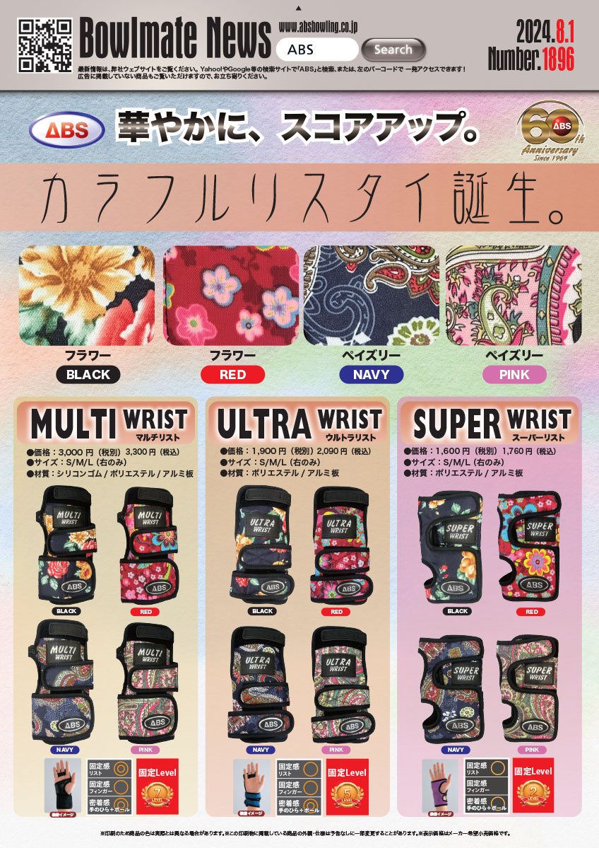 ABS/ウルトラリスト(カラフル) : ボウリングショップ anan - 通販 - Yahoo!ショッピング