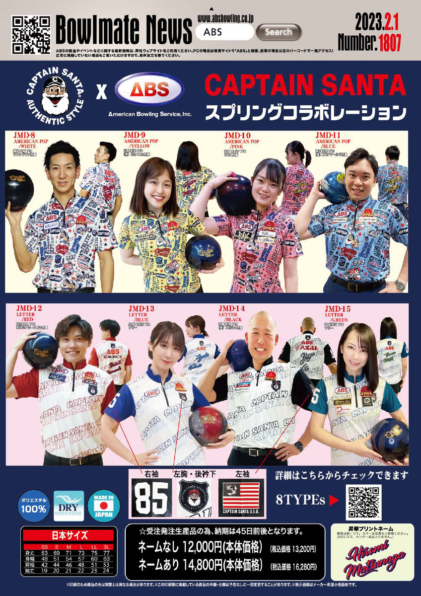受注生産品/ABS/キャプテンサンタ×ABSウェア/JMD-8〜JMD-15(ネーム無し) : ボウリングショップ anan - 通販 - Yahoo!ショッピング
