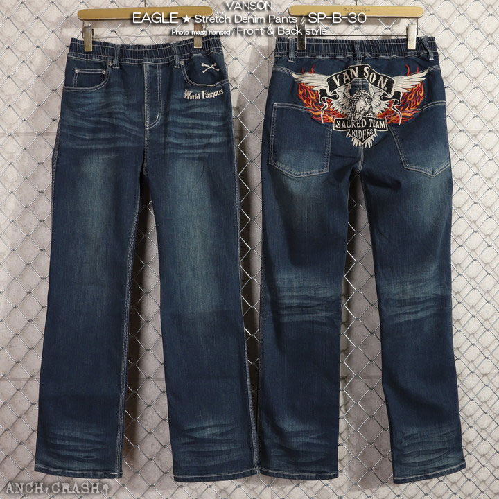 VANSON（バンソン） イーグル 刺繍 ストレッチ デニムパンツ SP-B-30
