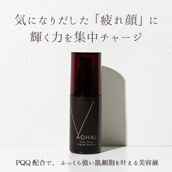 メチルパラ 美容液 美容皮膚専門店 AOHAL365 - 通販 - PayPayモール アオハル セルロージーチャージブースター お肌が薄くなってきたな、と感じる貴方へ。 アオハル化粧品 ソルビタン